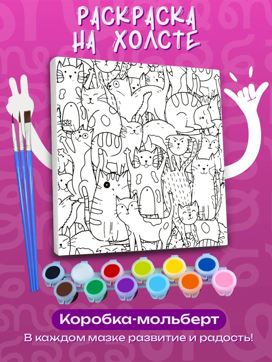 Раскраска на холсте