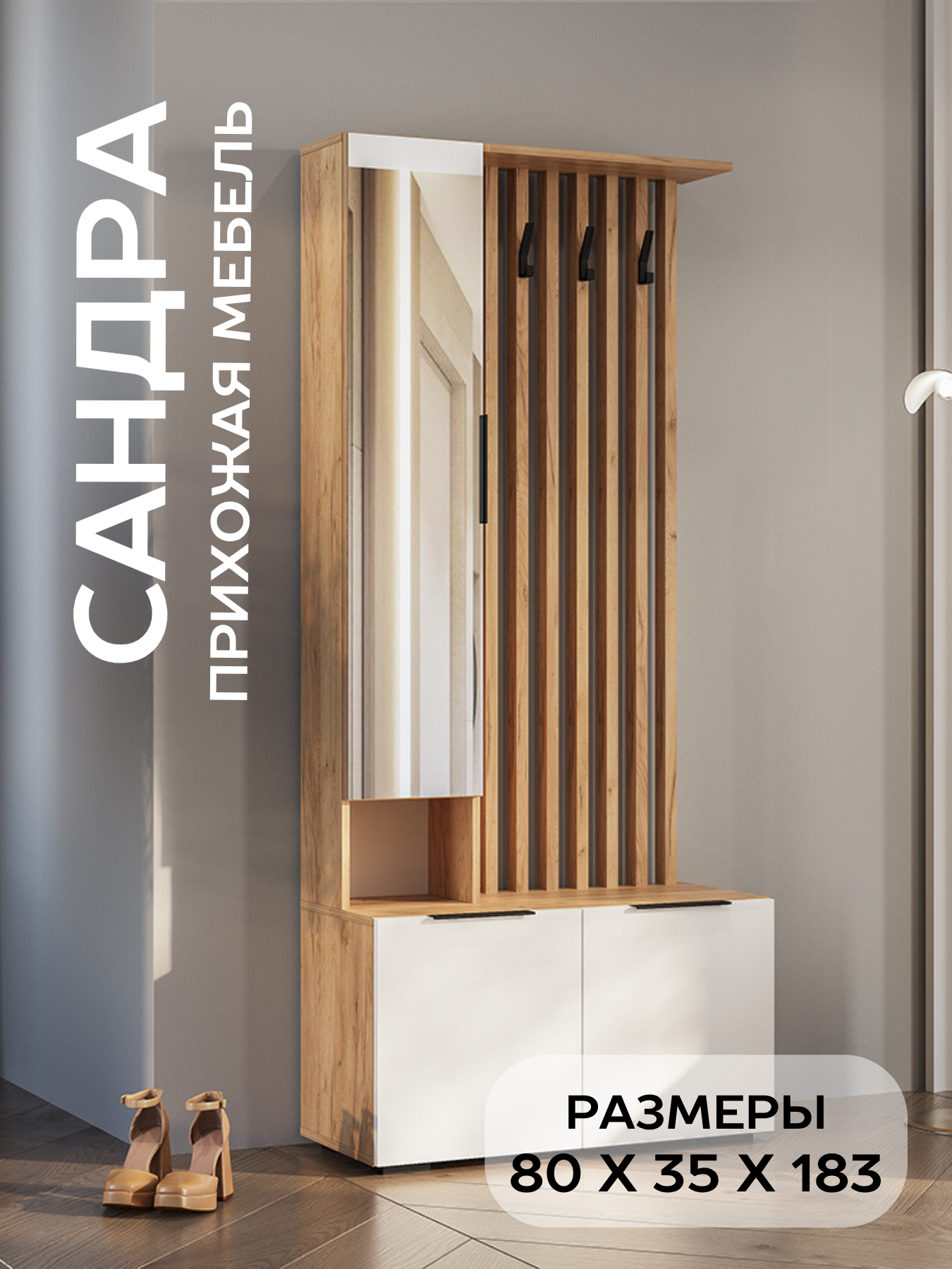 Прихожая мебель в коридор БТС Мебель Сандра ПР-03 с зеркалом, цвет дуб крафт, белый