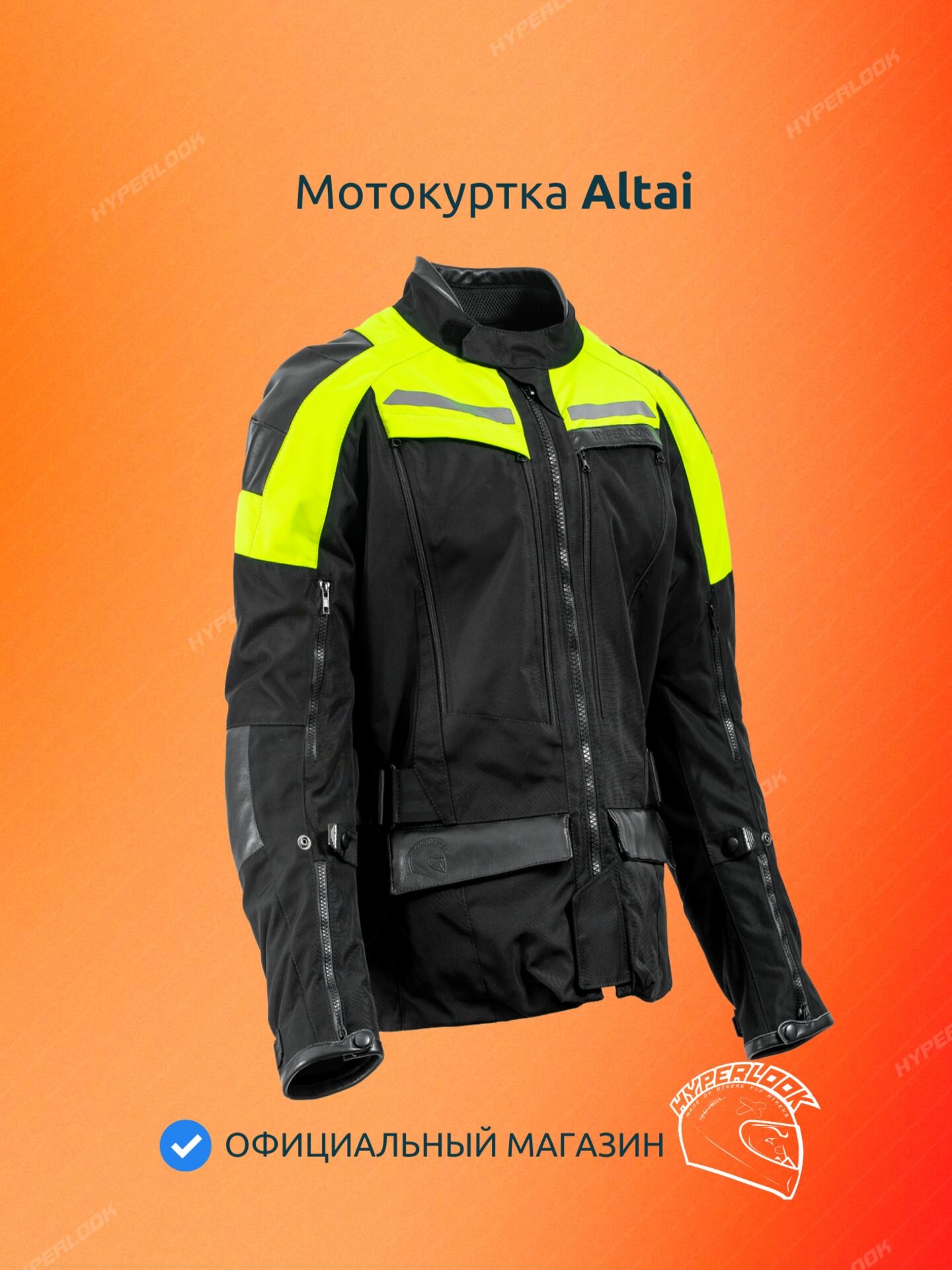 Туристическая мотокуртка Hyperlook Altai