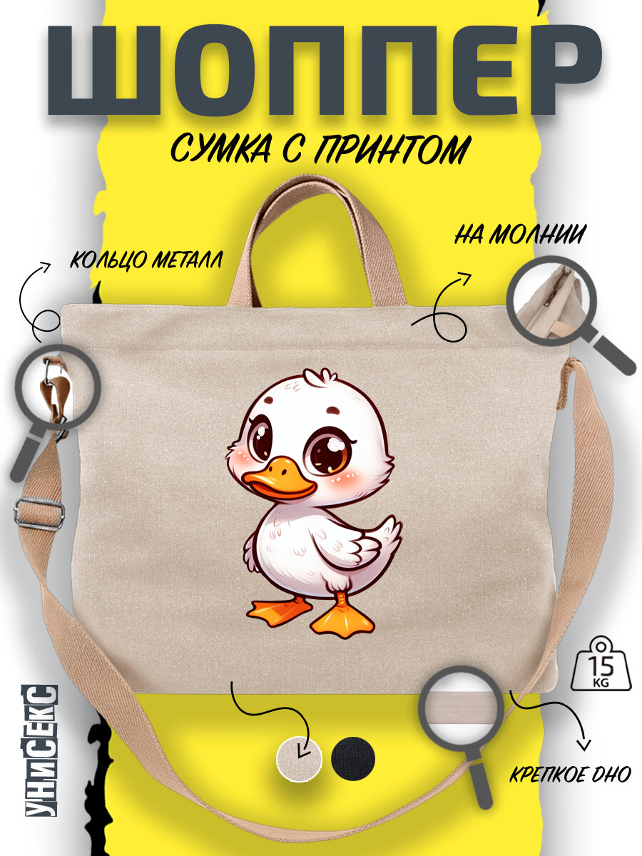 Сумка  шоппер y2k через плечо утенок