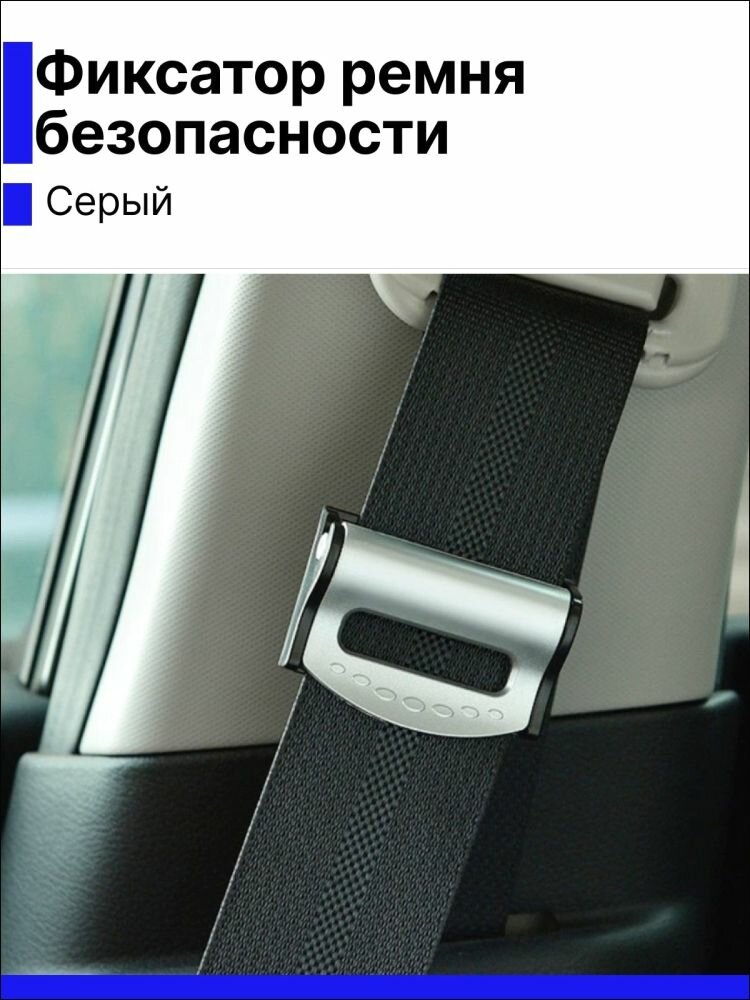 Зажим для крепления ремня безопасности автомобильного сиденья, регулируемый, сменный, универсальный, 53 мм (2 шт)