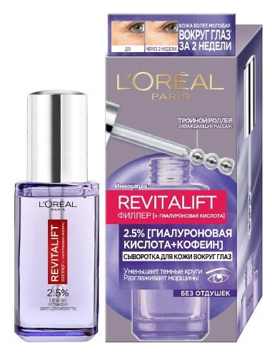 Loreal paris revitalift филлер (+гиалуроновая кислота) сыворотка для кожи вокруг глаз 20 мл