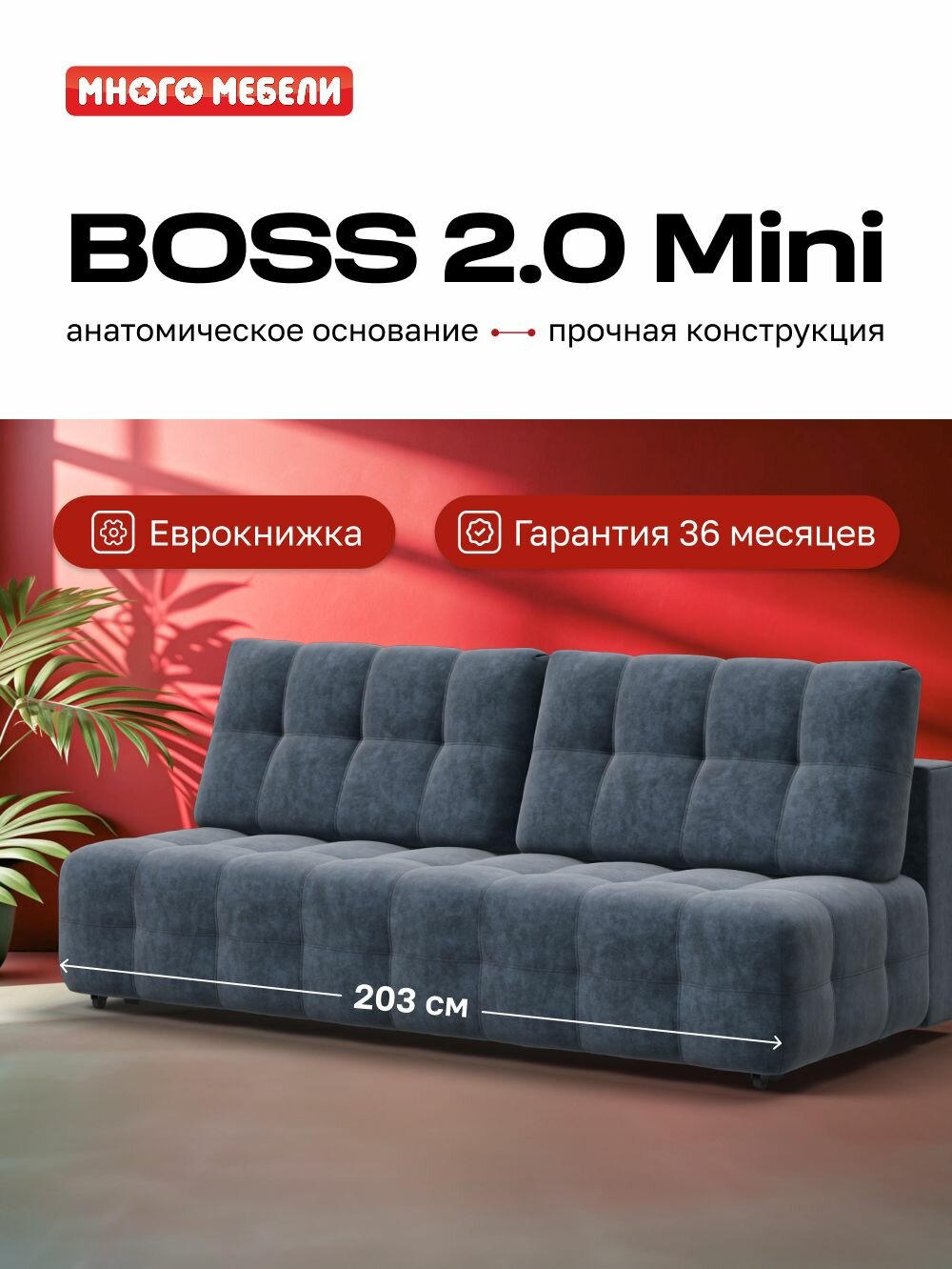Диван-кровать с ящиком для хранения BOSS 2.0 MINI, еврокнижка, велюр Royal синий, 203х100х93 см