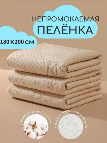 Многоразовая непромокаемая пеленка