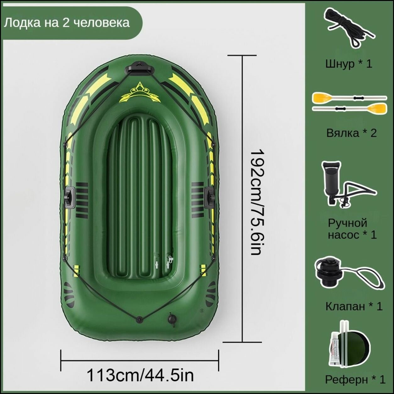 Лодка, 192 см