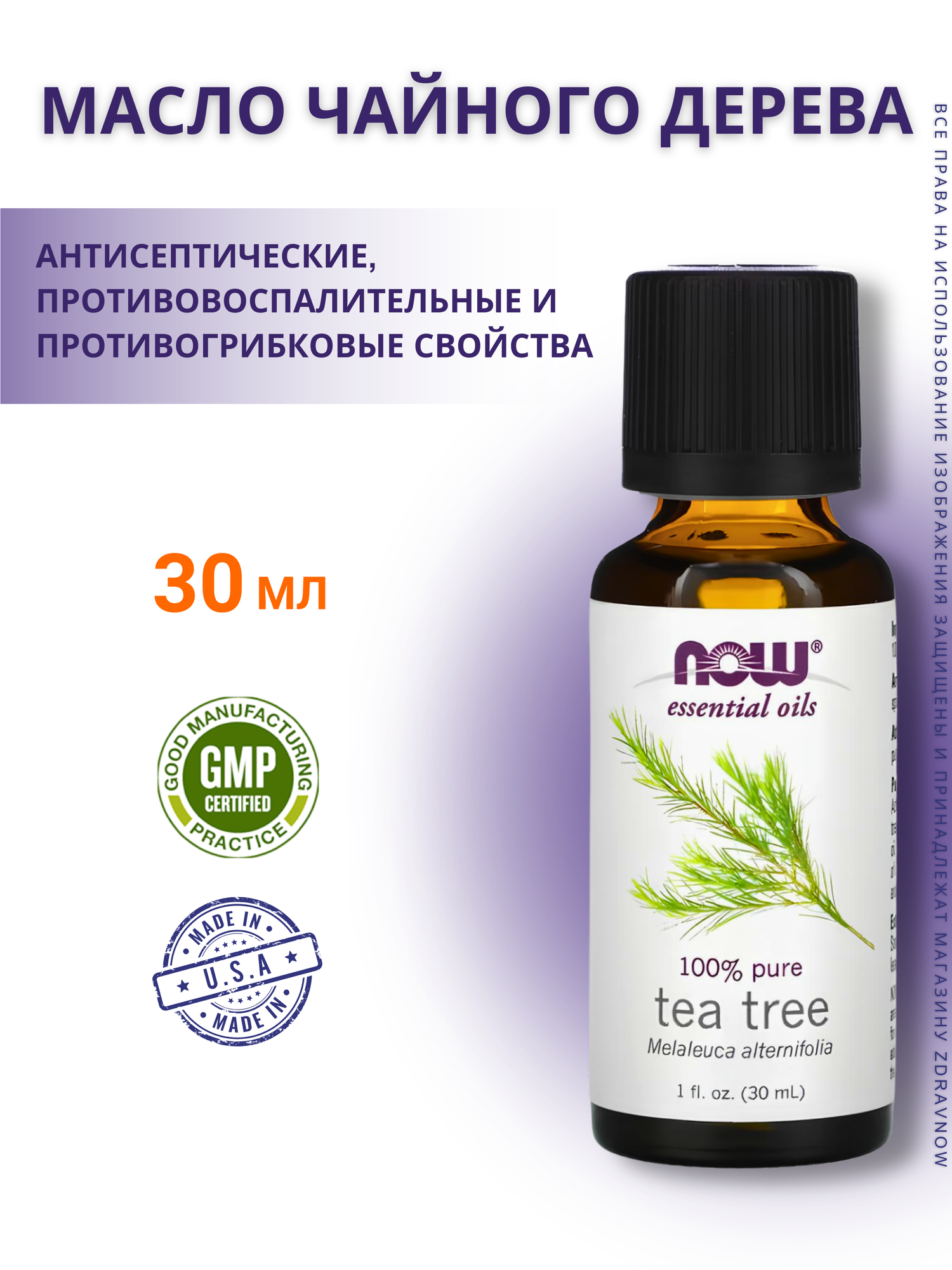 NOW Essential Oils Tea Tree Oil, Чайное Дерево Масло 100% - 30 мл