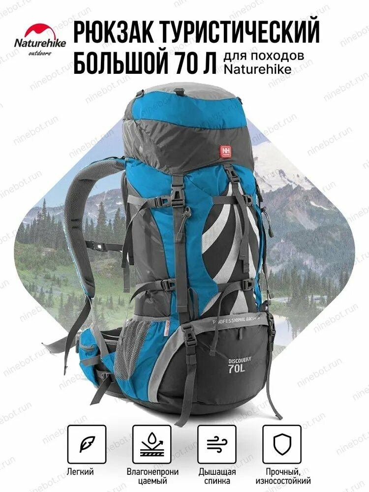 Рюкзак туристический Naturehike Discovery 70