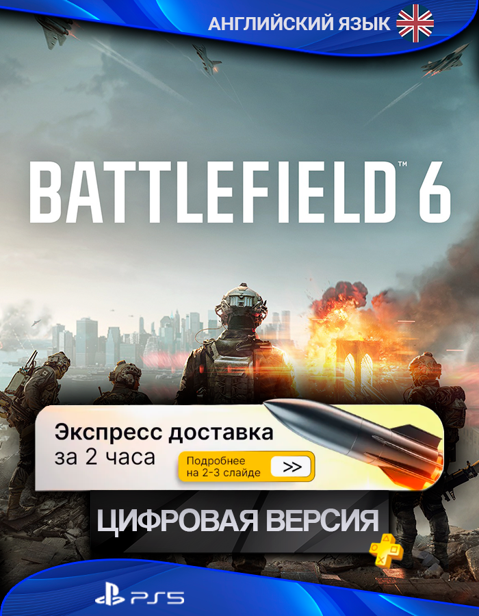 Игра Battlefield 6 STandart Edition для Playstation 5 Цифровая версия