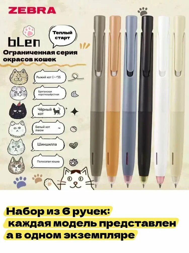 KNOW EASY-Zebra Ручка Гелевая, толщина линии: 0.5 мм, цвет: Черный, 6 шт.