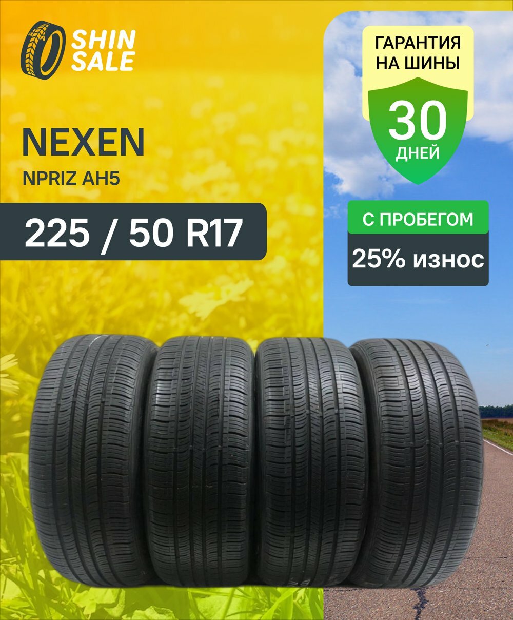 Летние БУ шины Nexen Npriz AH5 225/50 R17 20.0% износ T0153596