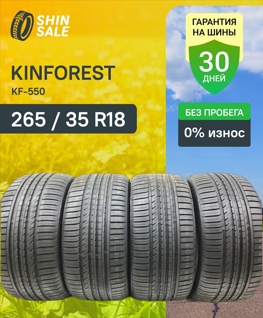 Летние БУ шины Kinforest KF-550 265/35 R18 без пробега T0150497