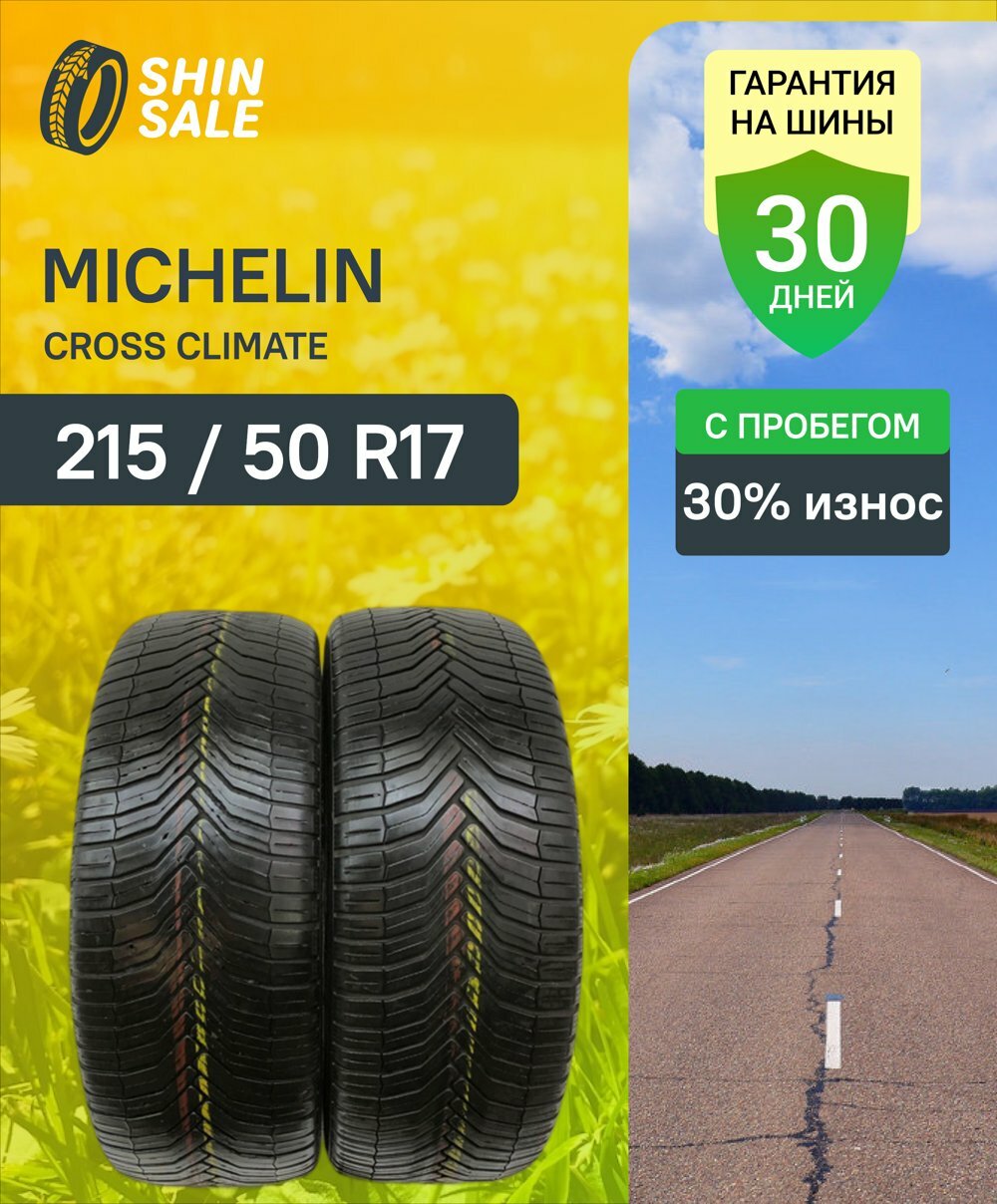 Летние БУ шины Michelin Cross Climate 215/50 R17 25.0% износ T0151734