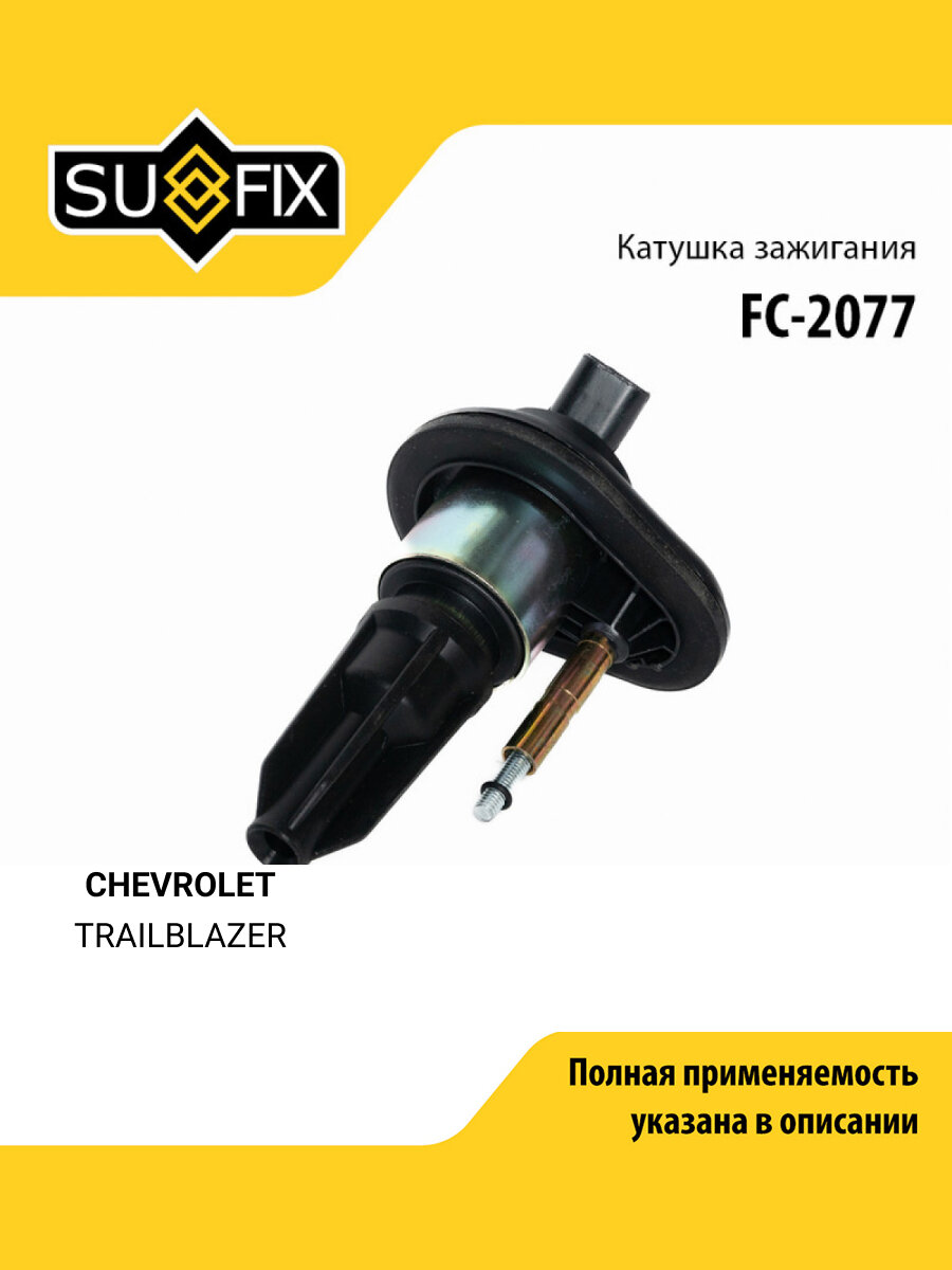 Катушка зажигания для CHEVROLET TRAILBLAZER / SUFIX FC-2077