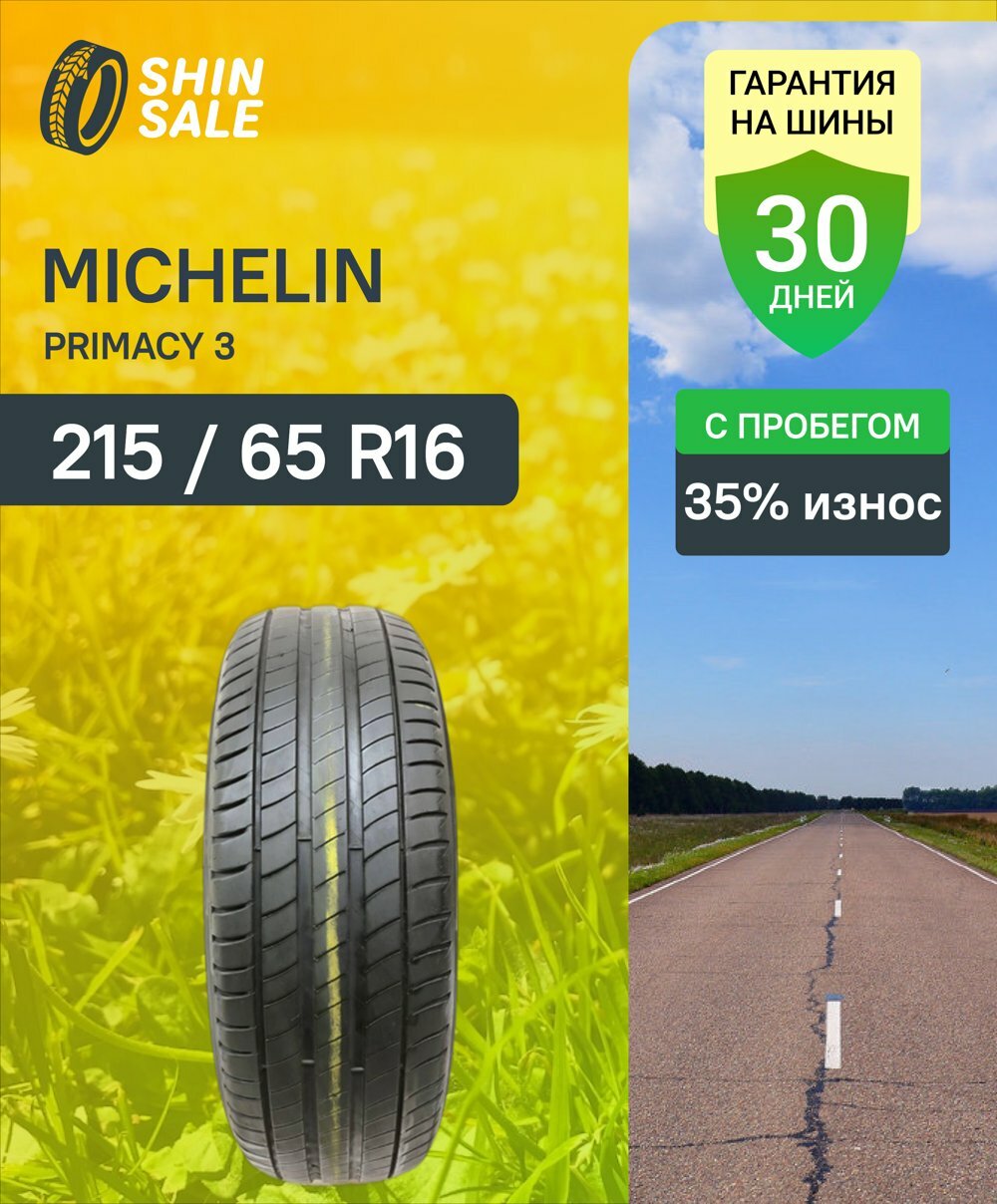 Летние БУ шины Michelin Primacy 3 215/65 R16 35.0% износ T0148372