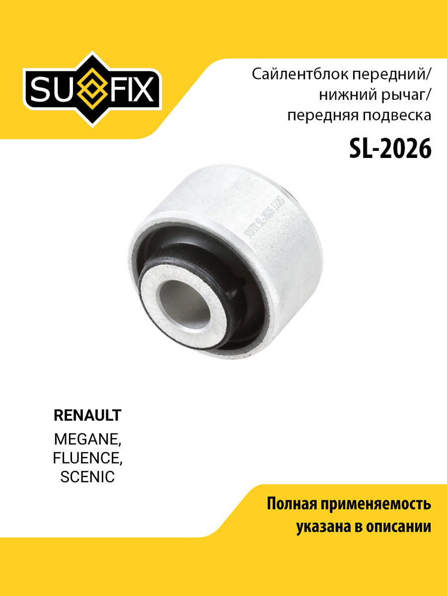 Сайлентблок подвески передний правый/левый для RENAULT MEGANE, FLUENCE, SCENIC / SUFIX SL-2026