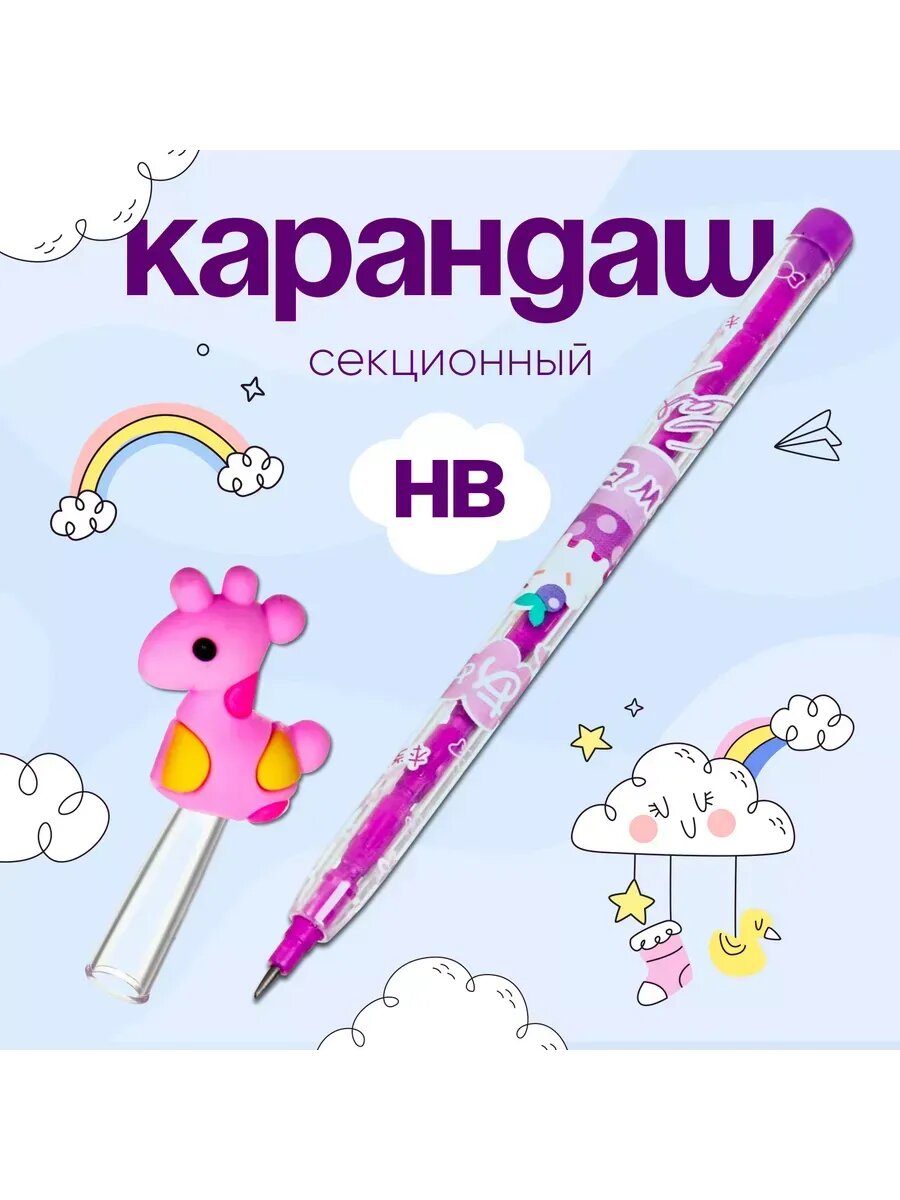 Карандаш простой с игрушкой