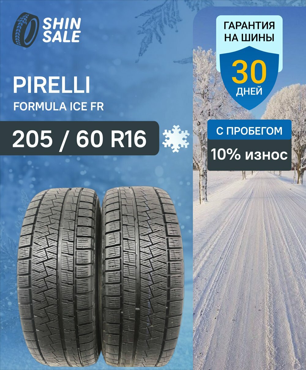 Зимние шины нешипованные Pirelli Formula Ice FR 205/60 R16 10.0% износ T0152133