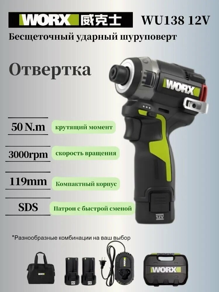 WORX WU138 12B 50N. m Бесщеточный аккумуляторный шуруповерт