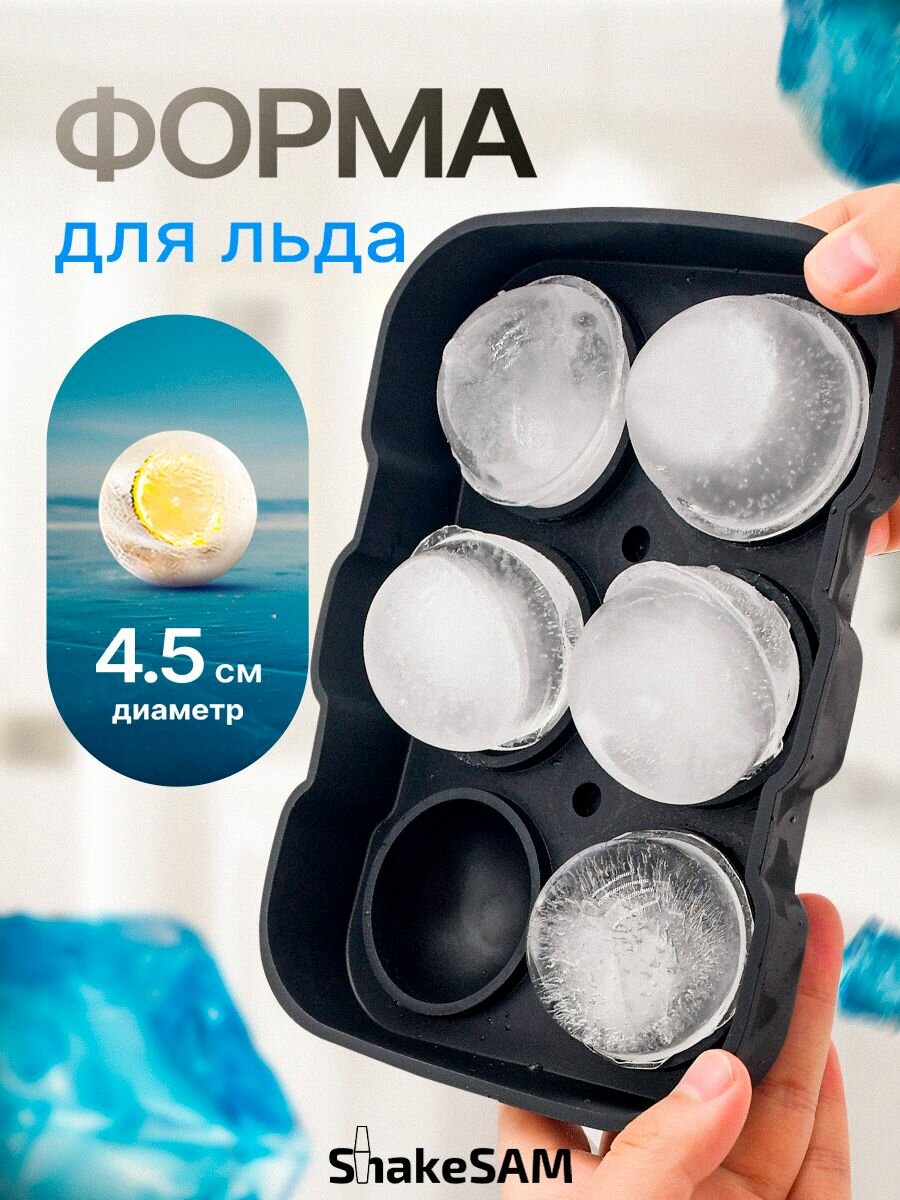 Форма для льда круглая шар 4.5 см