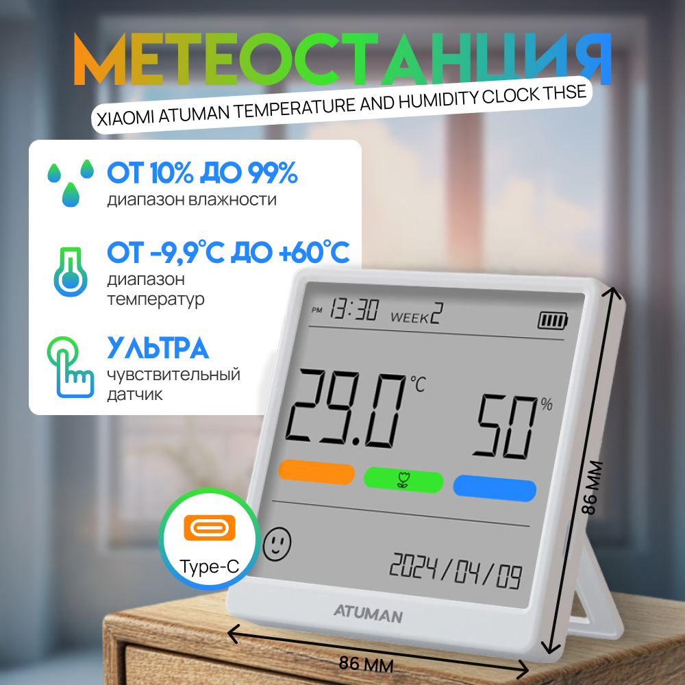Метеостанция AtuMan Temperature and Humidity Clock THSE