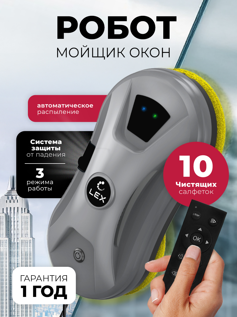 Мойщик окон Lex LXVCW 7094 серый