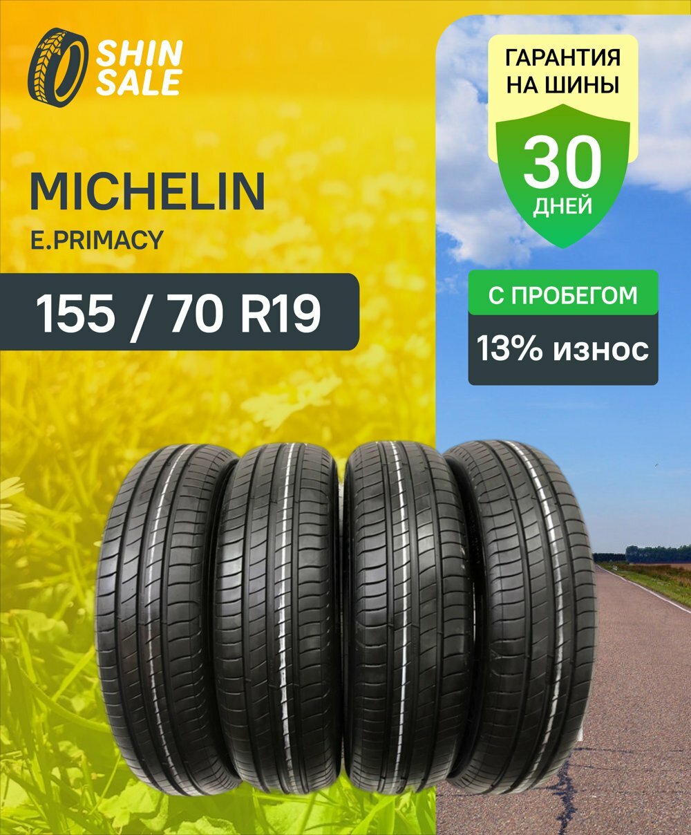 Летние БУ шины Michelin E.Primacy 155/70 R19 13.0% износ T0159642