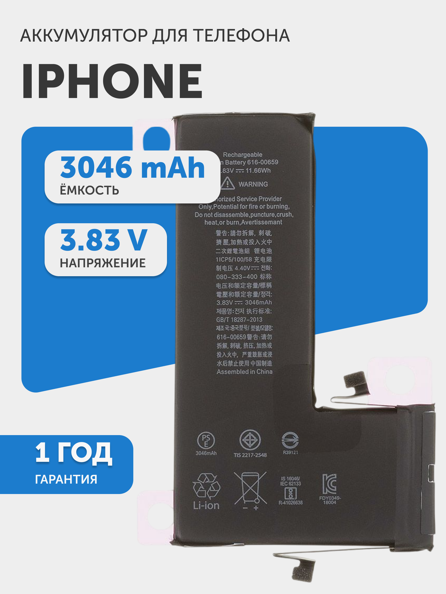 Аккумулятор (АКБ) для смартфона iPhone 11 Pro Li 3190 100% Filling Capacity