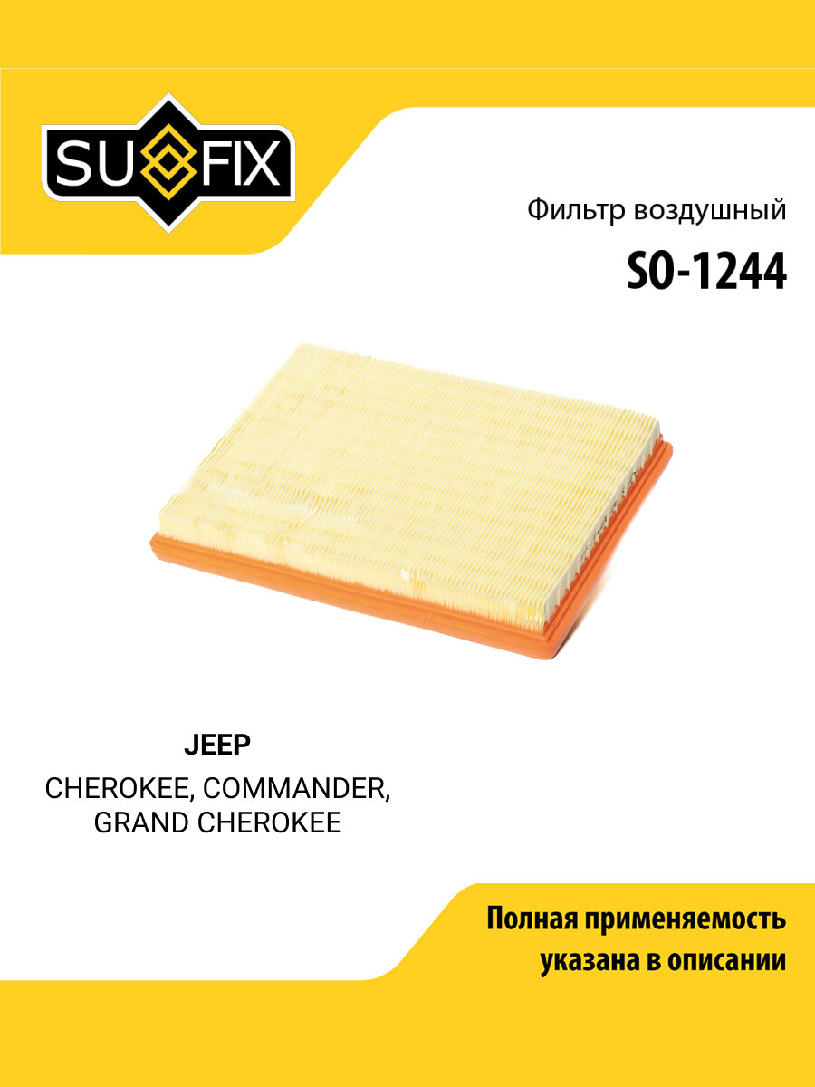 Фильтр воздушный для JEEP CHEROKEE, COMMANDER, GRAND CHEROKEE / SUFIX SO-1244