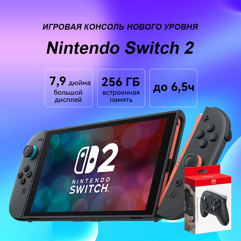 Игровая консоль Nintendo Switch 2 256 ГБ (без игр), многорежимная игра，HK+Nintendo Switch 2 Pro Controller