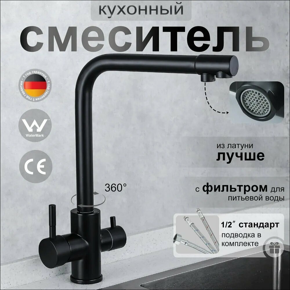 Двухвентильный Cмеситель(кран) Кухня медь С краном для питьевой воды, серый