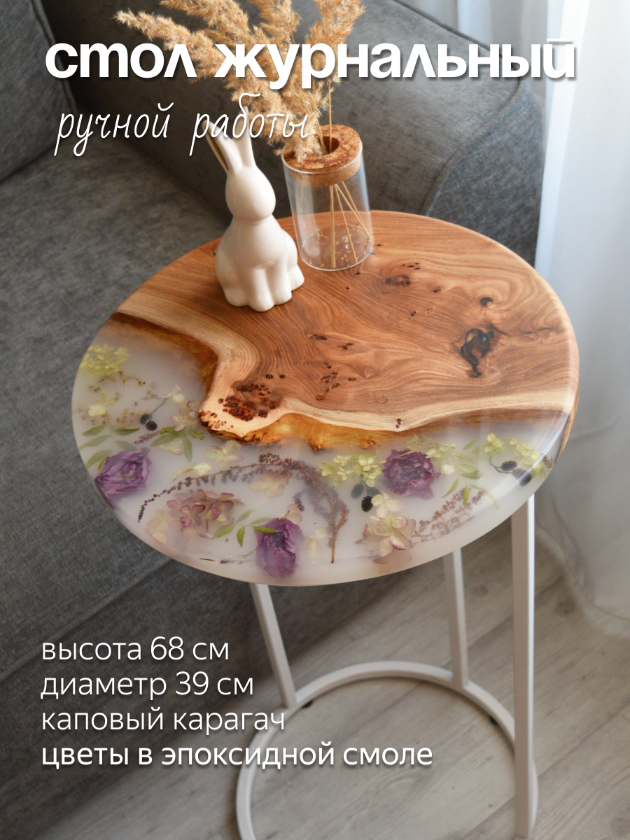 Журнальный столик Gosig Home из эпоксидной смолы и дерева, ручная работа, матовое покрытие