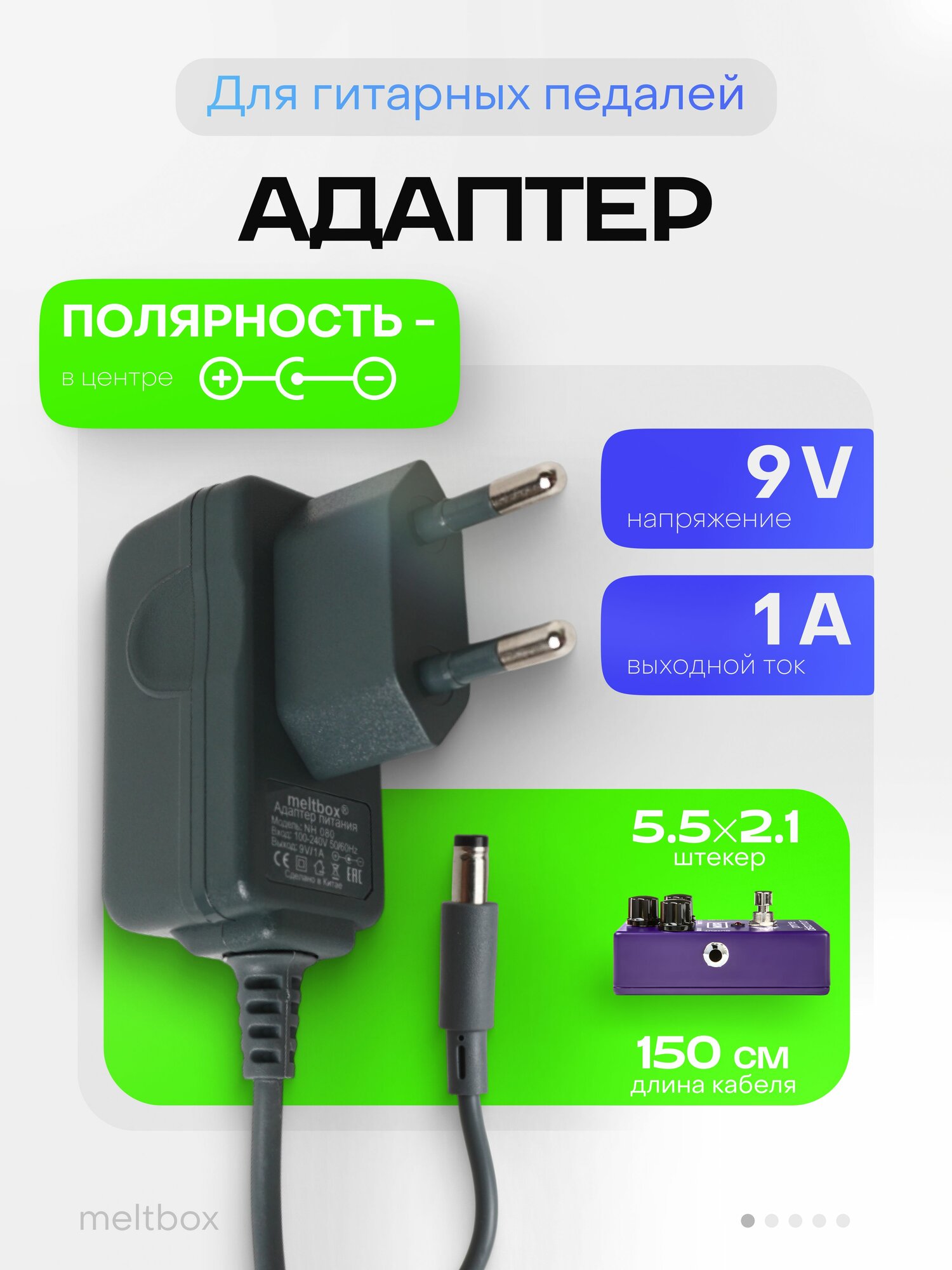 Блок питания для гитарных педалей эффектов 1A/9В DC 5.5х2.1 мм