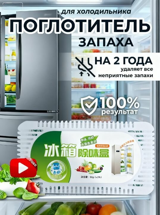 Поглотитель запаха в холодильнике