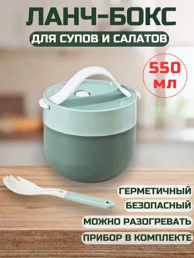 Ланч-бокс, 550 мл, 1 шт