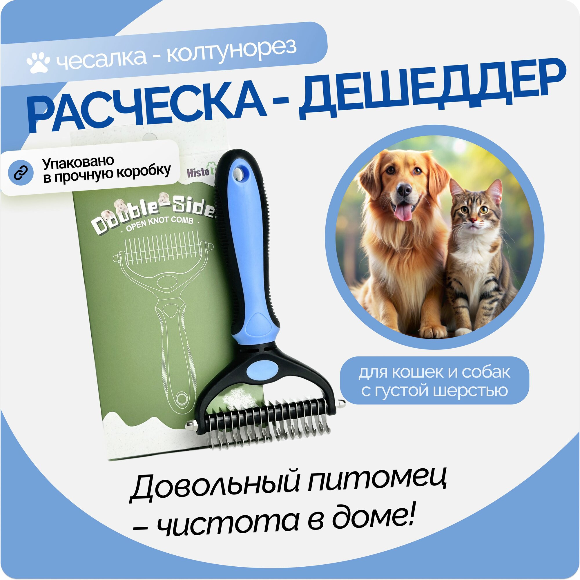 Колтунорез и дешеддер для кошек и собак, расческа для кошек и собак