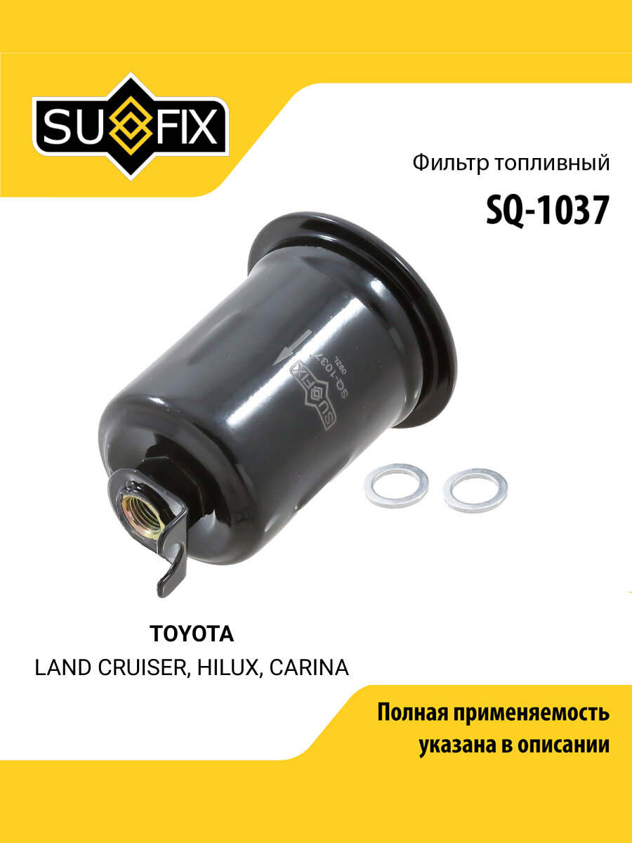 Фильтр топливный для TOYOTA LAND CRUISER, HILUX, CARINA / HYUNDAI GRACE / SUFIX SQ-1037