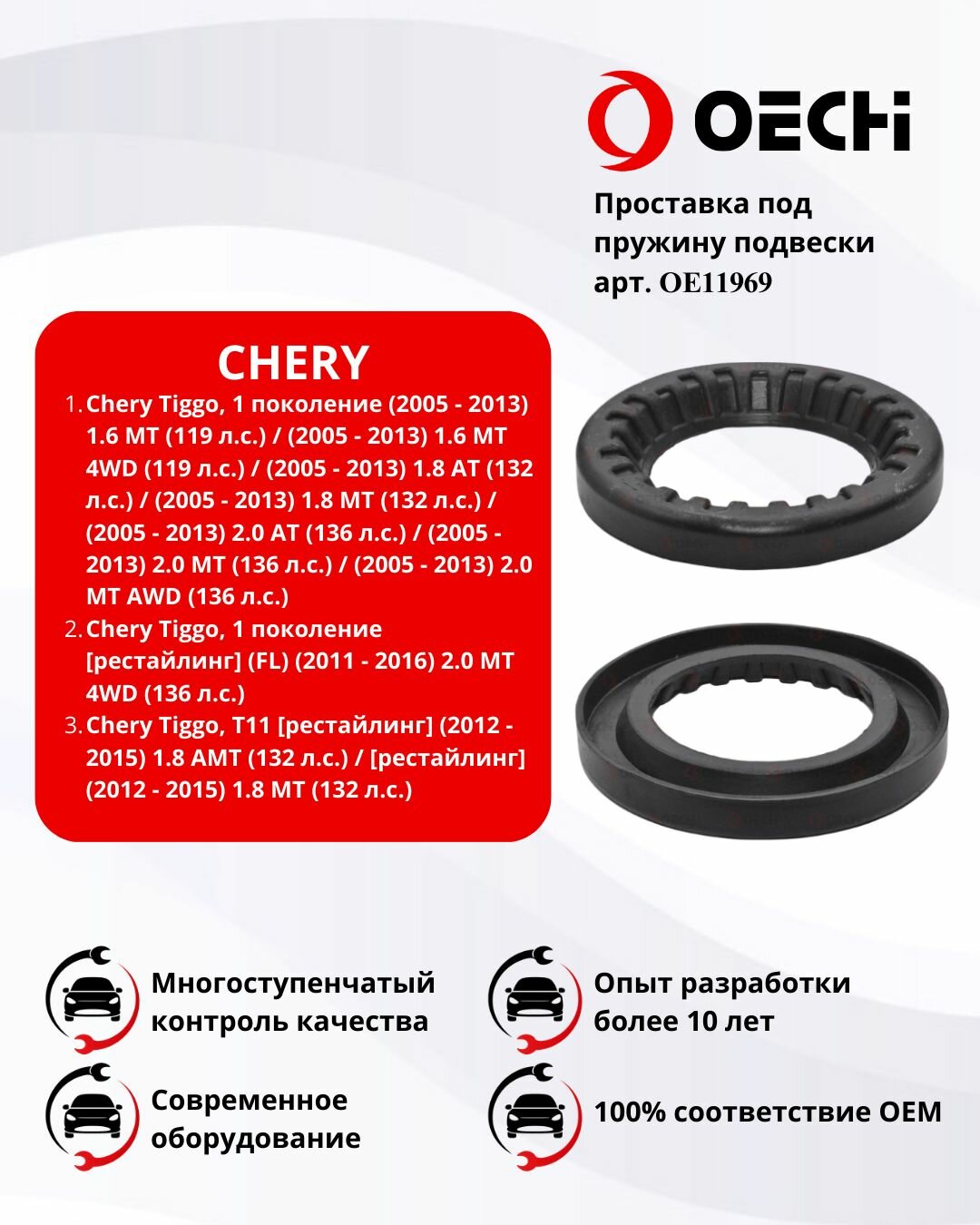 Проставка под пружину подвески CHERY TIGGO арт. OE11969