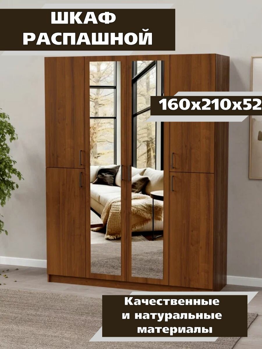 Феникс Шкаф распашной ШК-4/3 Орех 160х52х210, фасады ЛДСП с зеркалом