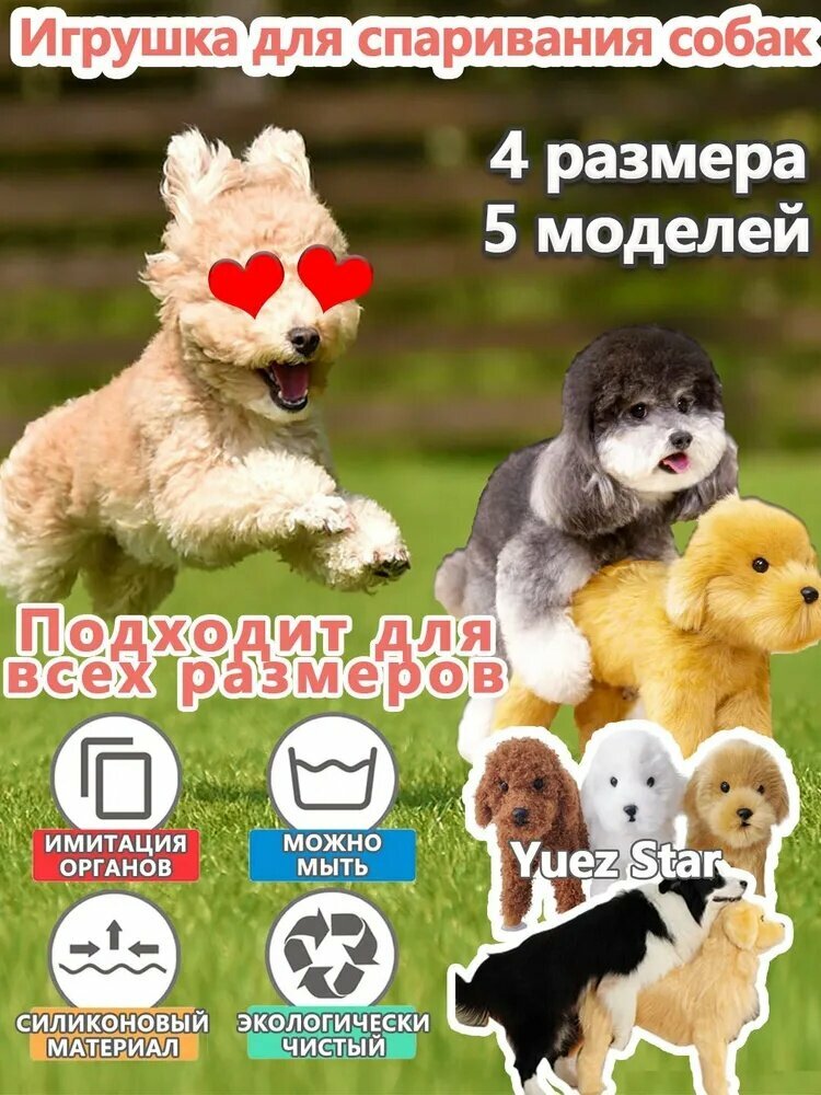 Секс кукла для собак, Игрушки для животных, Игрушки для кобелей в период течки, спаривания