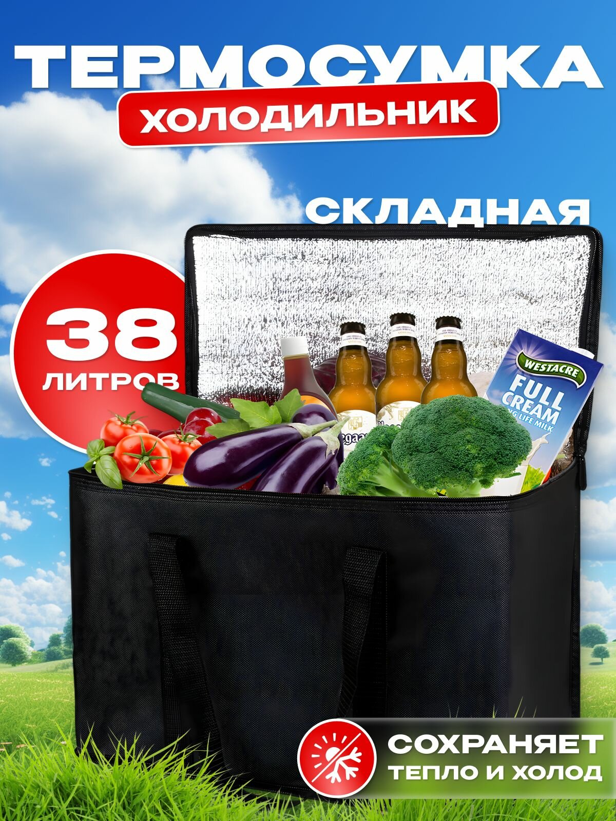 Термосумка, 38 литров
