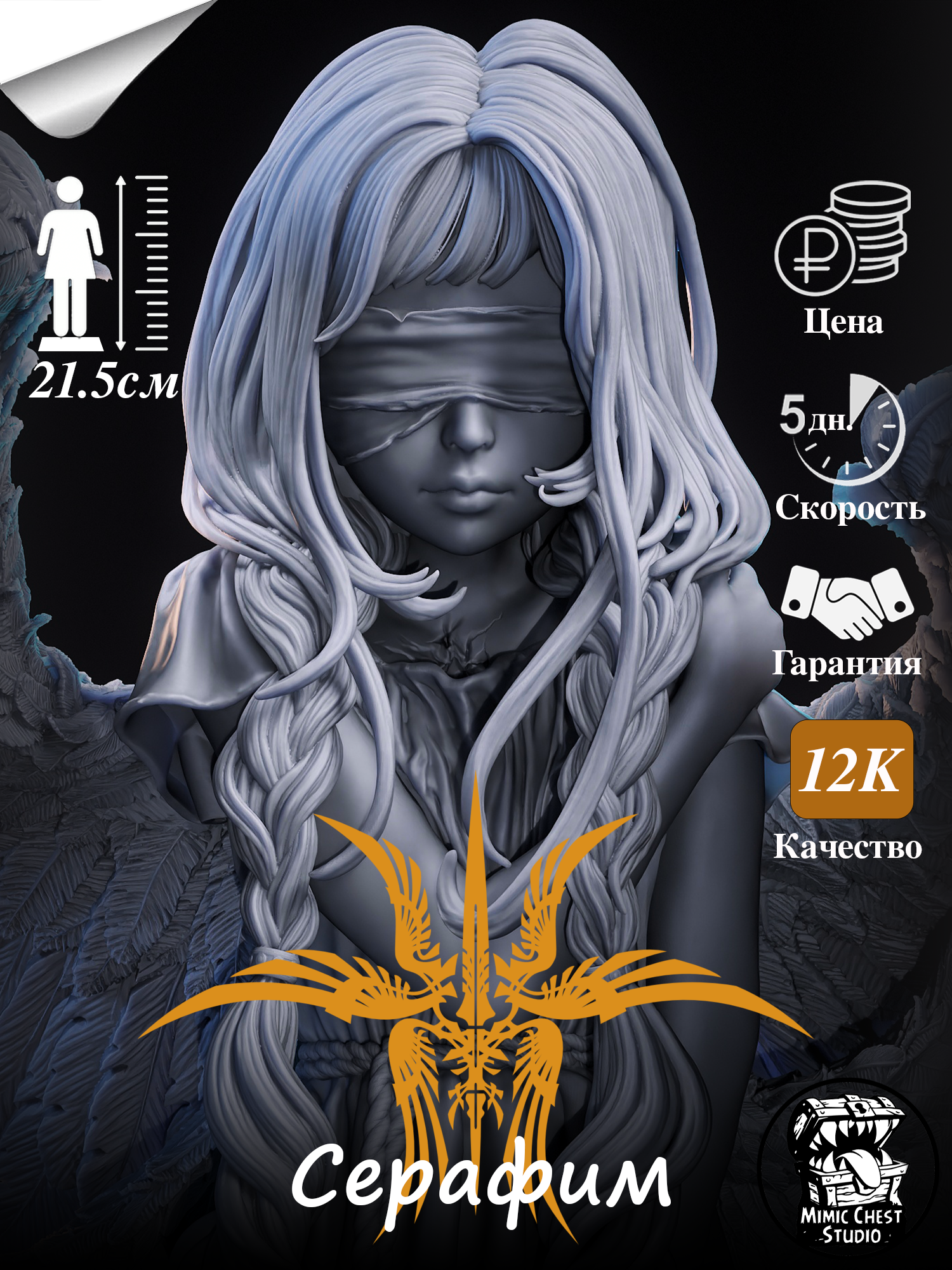 Фигурка ангела Серафима (Seraphim)