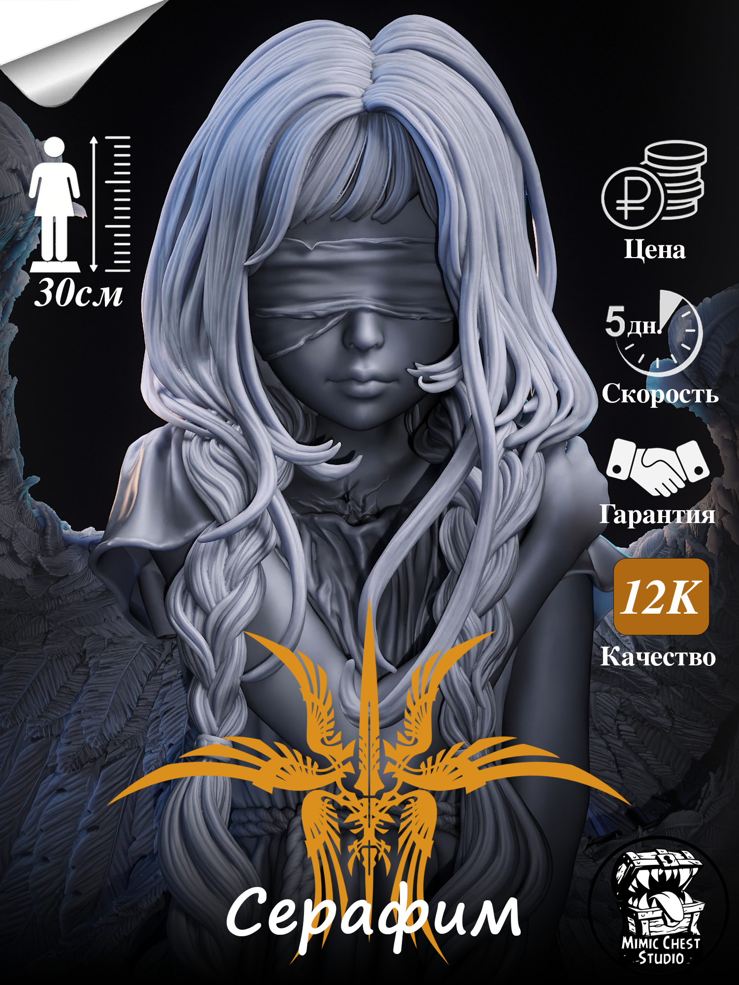 Фигурка ангела Серафима (Seraphim)