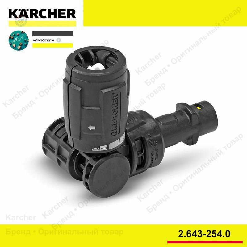 Короткая струйная трубка KARCHER VP 160 S для моек K5-K7, регулировка давления, поворот 360 , очистка труднодоступных мест