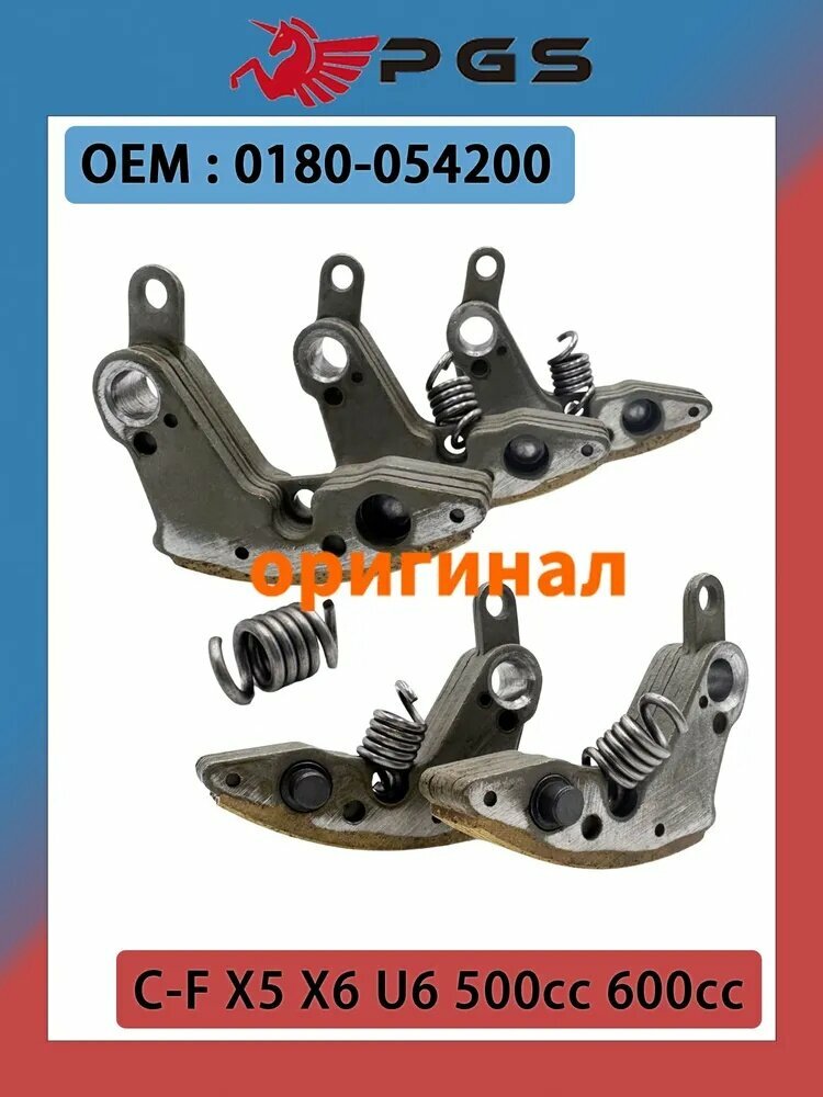 5шт Оригинальные колодки сцепления с пружиной 0180-054200 для C-F 500 500 600CC C-F625 X5 X6 U6 ATV UTV Go Kart Запчасти для квадроциклов
