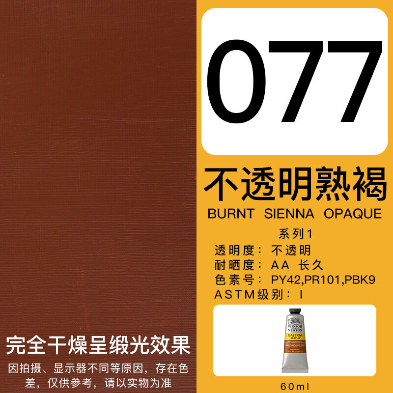Акриловая краска Виндзор Ньютон "Галерея", 60мл, 77 охры, непрозрачная, ручная роспись