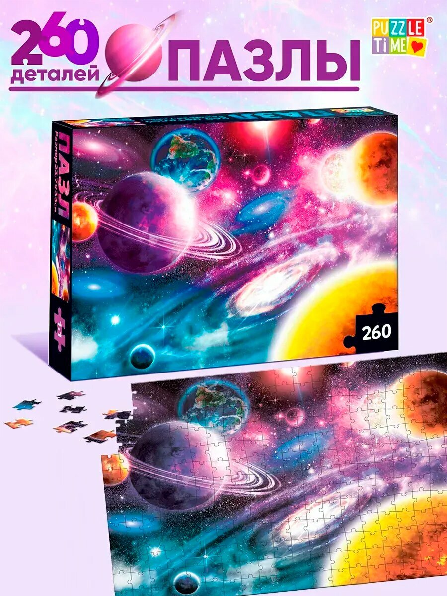 Пазл для ребенка Тайны космоса 260 элементов