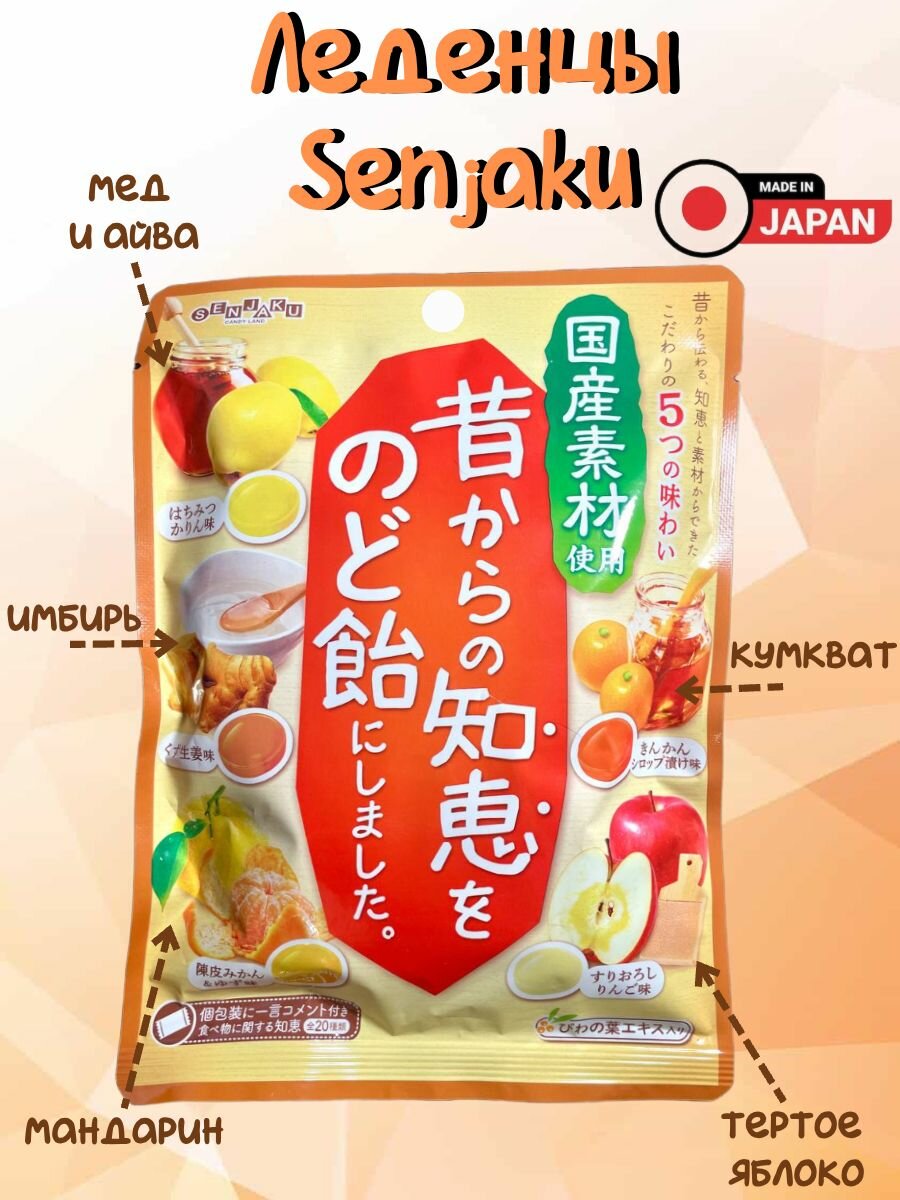 Леденцы Сенжакуаме 92г Ассорти по старинным рецептам Senjyakuame