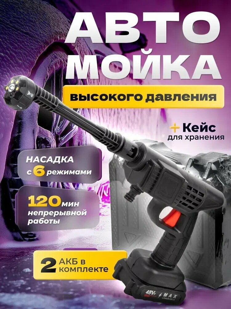Мойка высокого давления аккумуляторная для автомобиля 6в1 (23 см), для дачи, 2 аккумулятора / Автомойка, минимойка
