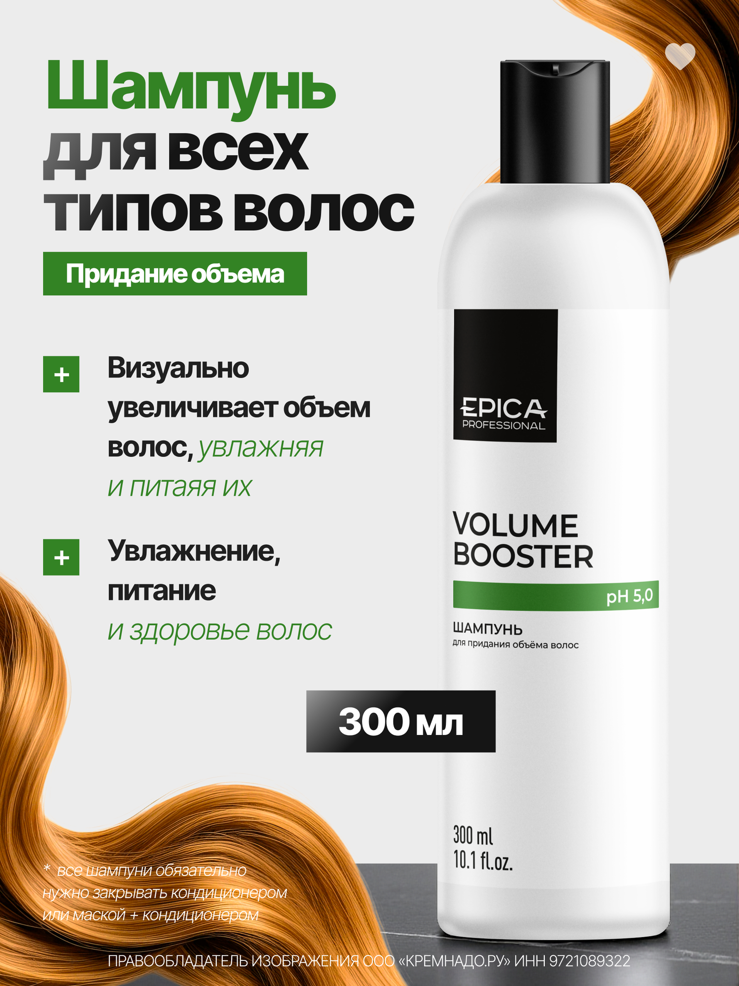 EPICA Professional Volume Booster Шампунь для придания объёма волос,300 мл.