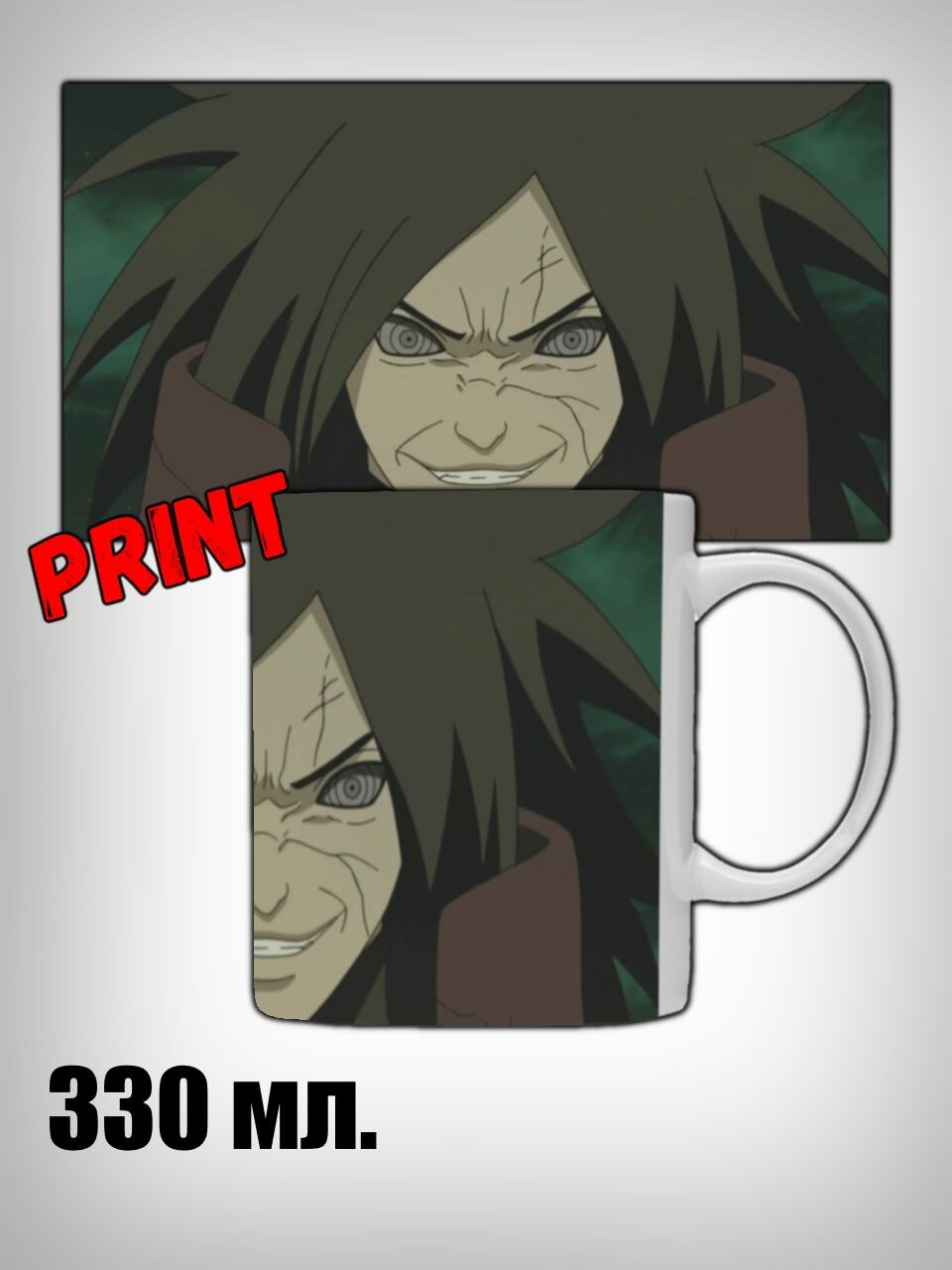 Аниме Кружка, Белая. Аниме Наруто. Мадара Учиха. 330 мл. 1 шт. (Улькиора)